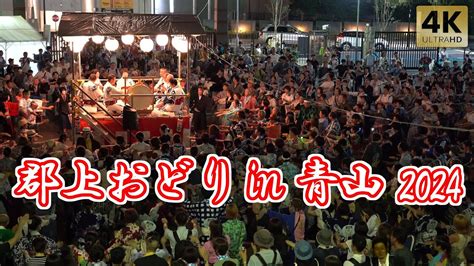 「郡上おどり In 青山」納涼大会 盆踊り 2024 Tokyo Aoyama Bon Dance Bon Odori 郡上踊り Magmoe