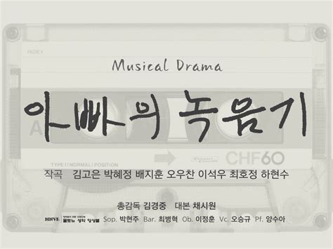 아빠와 딸의 이야기가 담긴 가족음악극 텀블벅 크리에이터를 위한 크라우드펀딩