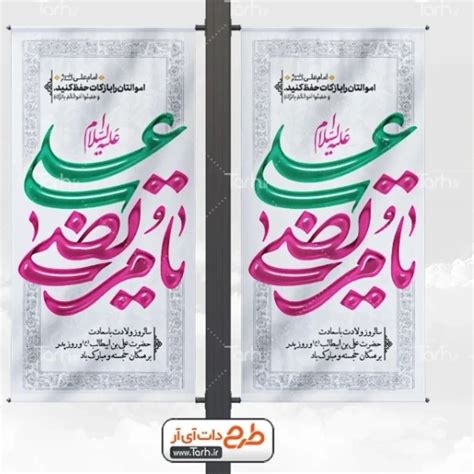 خرید و قیمت طرح لمپوست ولادت حضرت علی با تایپوگرافی یا مرتضی علی ترب