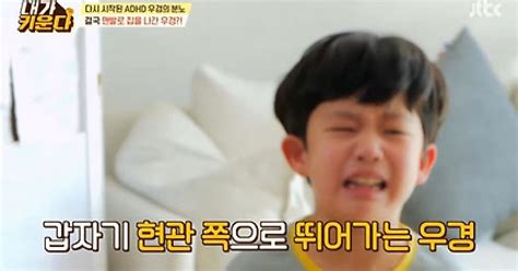 내가 키운다 이지현 맨발로 가출한 Adhd 아들과 일촉즉발 Tv캡처