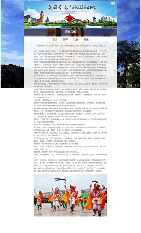 HTML CSS静态网页设计期末大作业我的家乡美丽青岛 关于青岛旅游社静态网页源代码 CSDN博客