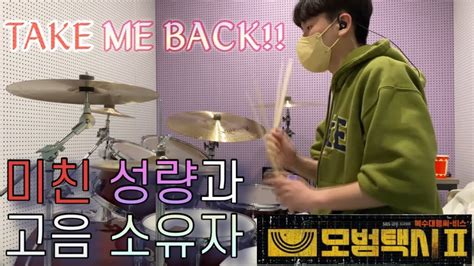 모범택시2 Ost 미친 성량과 고음 소유자 하현우 Fighter Youtube