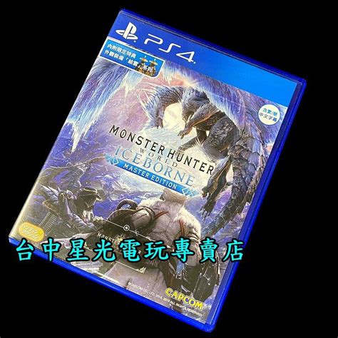 缺貨【ps4原版片】mhwi 魔物獵人 世界 Iceborne 冰原 本篇 超大型擴充內容【中文版 中古二手商品】 露天市集 全台