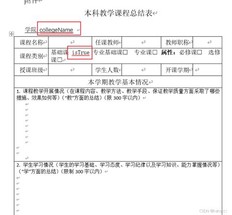 Java动态写入word模板并返回给前端java后端将word文档返回给前端 Csdn博客