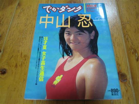 Yahoo オークション でかダンク 中山忍 ピンナップ付
