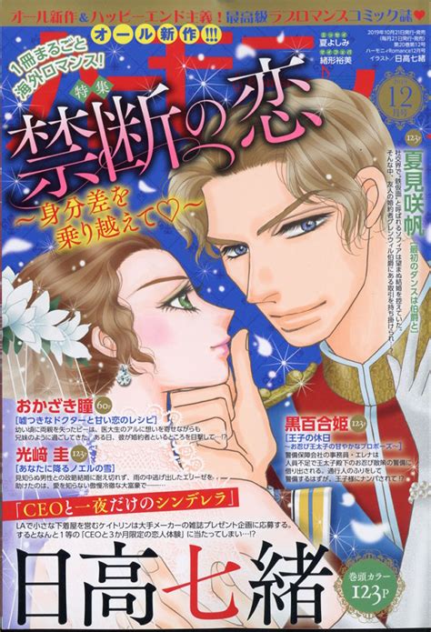 楽天ブックス ハーモニィ Romance ロマンス 2019年 12月号 雑誌 宙出版 4910174691293 雑誌