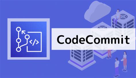 「codecommit」の記事一覧 東京初めてエンジニア