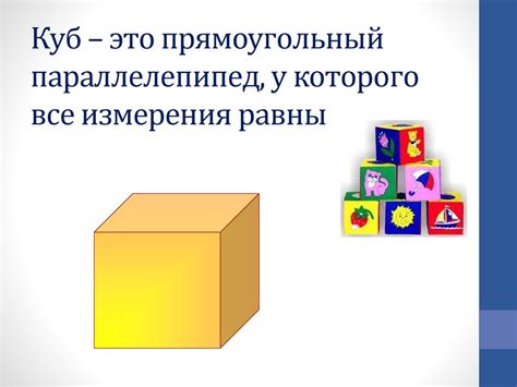 Прямоугольный параллелепипед презентация онлайн