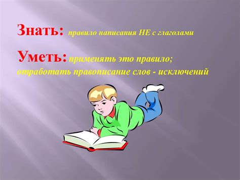 Не с глаголами презентация онлайн