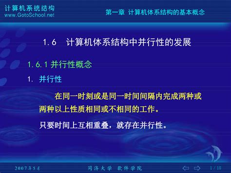 计算机体系结构中并行性的发展pptword文档免费下载亿佰文档网
