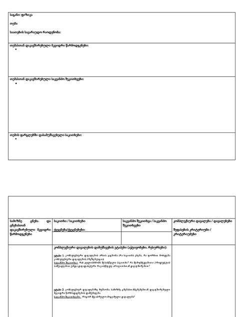 კომპლექსური დავალება