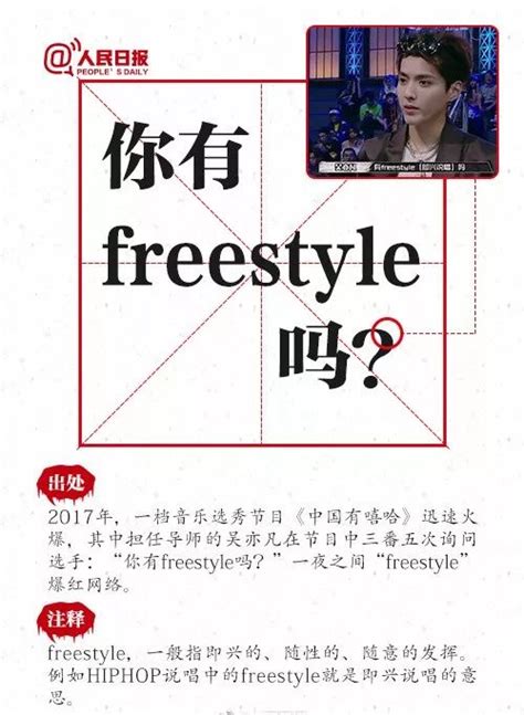 你有freestyle吗？扎铁了！老心！
