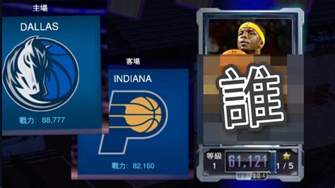 Nba 2k Mobile 黑曜石錦標賽5😀！戰力直接輸6000😰！抽「黑曜石卡片」！ Youtube