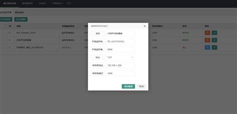 Port Forward：一款免费的端口转发工具，web管理，支持linux和windows 主机百科