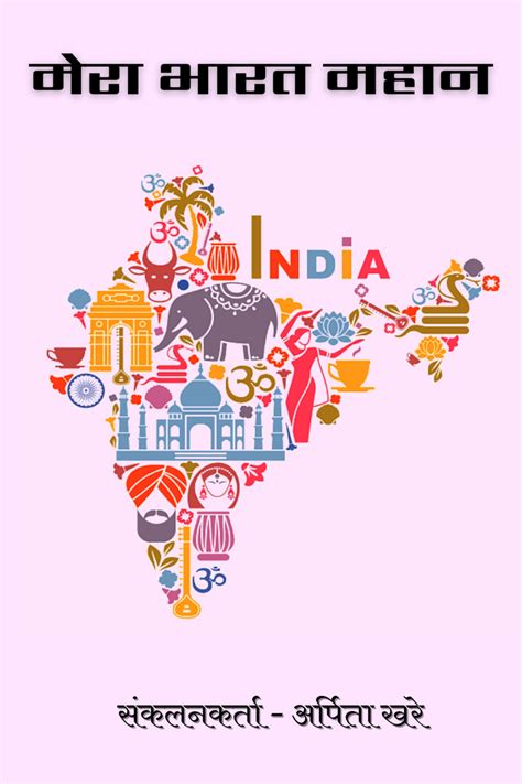 Mera Bharat Mahan
