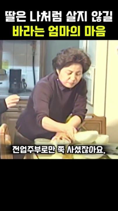 딸만큼은 자신 처럼 살지 않길 바라는 노무현 아내 Youtube