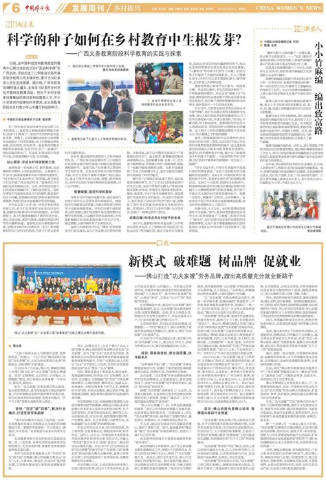 中国妇女报 2024年03月28日 发展周刊 乡村振兴