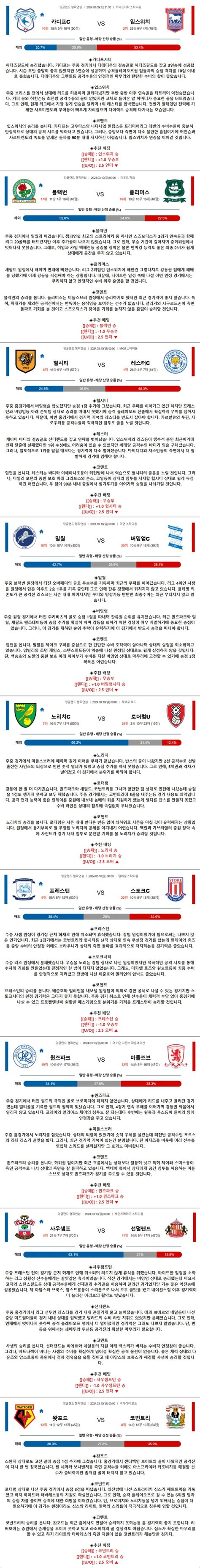 3월 09 10일 잉글랜드 챔피언쉽 9경기 축구자료 라이브스코어 라이브맨 실시간 라이브스코어 토토사이트 추천 꽁머니 먹튀검증 커뮤니티 안전놀이터 추천 배당흐름