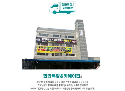 한라특장and카에어컨