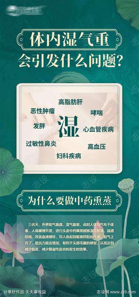 中医养生除湿海报源文件下载psd格式1080x2300像素 国风荷花科普熏蒸艾灸中药三伏湿气除湿养生中医海报 作品