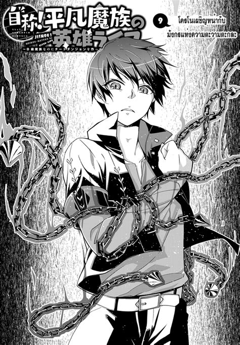 Jishou Heibon Mazoku No Eiyuu Life B Kyuu Mazoku Nano Ni Cheat