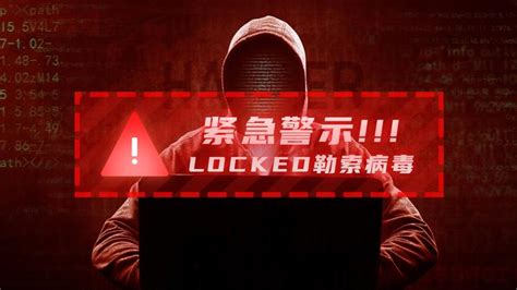 【紧急警示】locked勒索病毒利用最新php远程代码执行漏洞大规模批量勒索！文末附详细加固方案 知乎