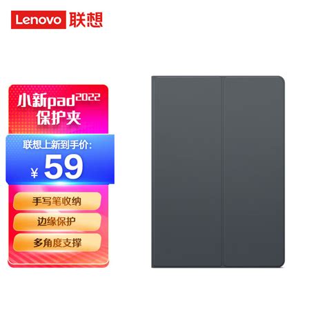 联想（lenovo）小新pad保护夹 2022款 灰色 平板电脑全包防摔保护套原装保护壳 京东商城【降价监控 价格走势 历史价格】 一起惠