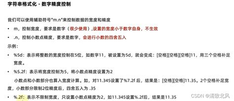 python013 字符串格式化 数字精度控制 格式化快速写法 csdn博客
