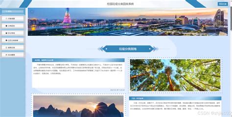 基于djangovue校园垃圾分类回收系统【开题报告程序论文】 计算机毕设垃圾回收系统功能文档 Csdn博客
