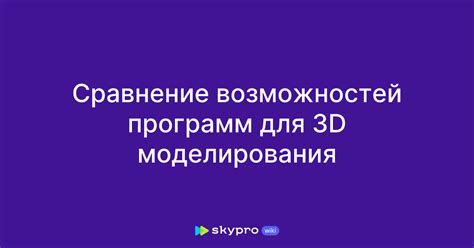 Сравнение возможностей программ для 3d моделирования