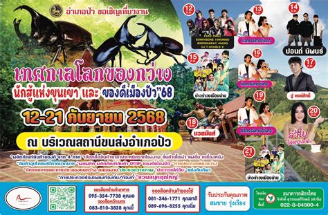 กลับมาแล้ว สุดยอดงานประจำปี ของเมืองปัว จัดเต็มอีกแล้ว มีแต่อลังการกว่าเดิม🎉 ขอเชิญเที่ยวงาน