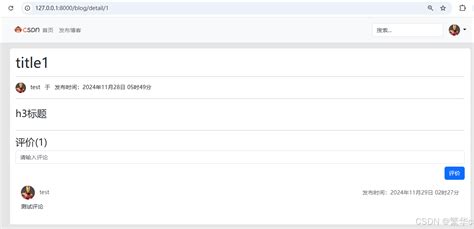django5博客项目实战 博客评论功能 csdn博客