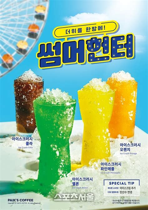 빽다방 추억의 음료 슬러시 아이스크러시 4종 출시 네이트 뉴스