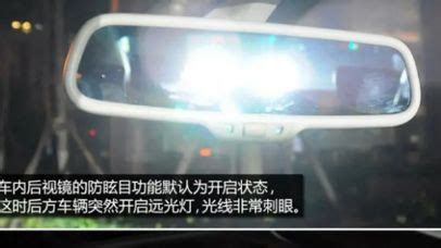 不正确使用远光灯的危害 有驾