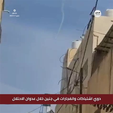 شاهد لحظات إسقاط طائرة درون تابعة لجيش الاحتلال في مخيم جنين