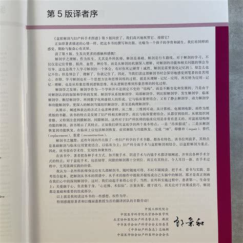 Rt正版盆腔解剖与妇产科手术图谱上卷原书第5版9787030737465迈克尔·巴吉士科学出版社医药卫生书籍虎窝淘
