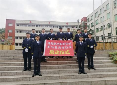 人人出彩 技能强国 绵阳航空职业学校