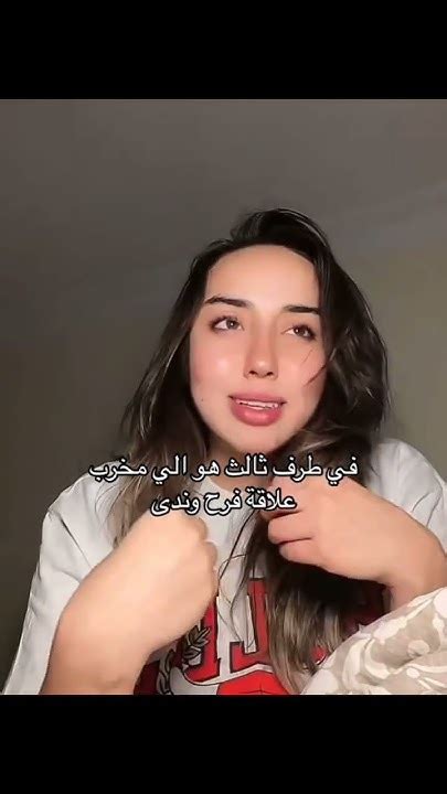 ندى تمدح فرح وتقول جيهان طرف ثالث قسمهونصيب فرح ندى جيهان Youtube