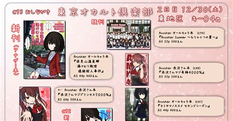 Another C93おしながき 東京オカルト倶楽部のイラスト Pixiv
