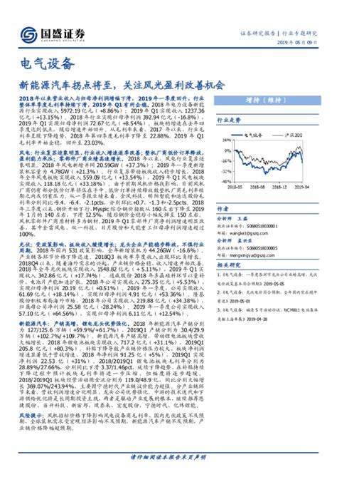 电气设备行业专题研究：新能源汽车拐点将至，关注风光盈利改善机会