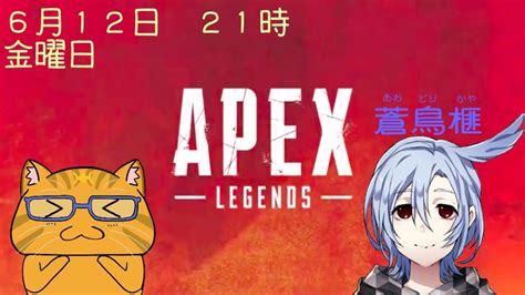 Apexちゃんぽん食わせて 【apex Legends】 Youtube