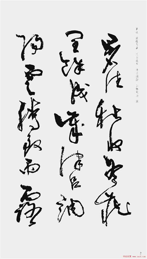 三字行书 天字行书 代字行书 大山谷图库