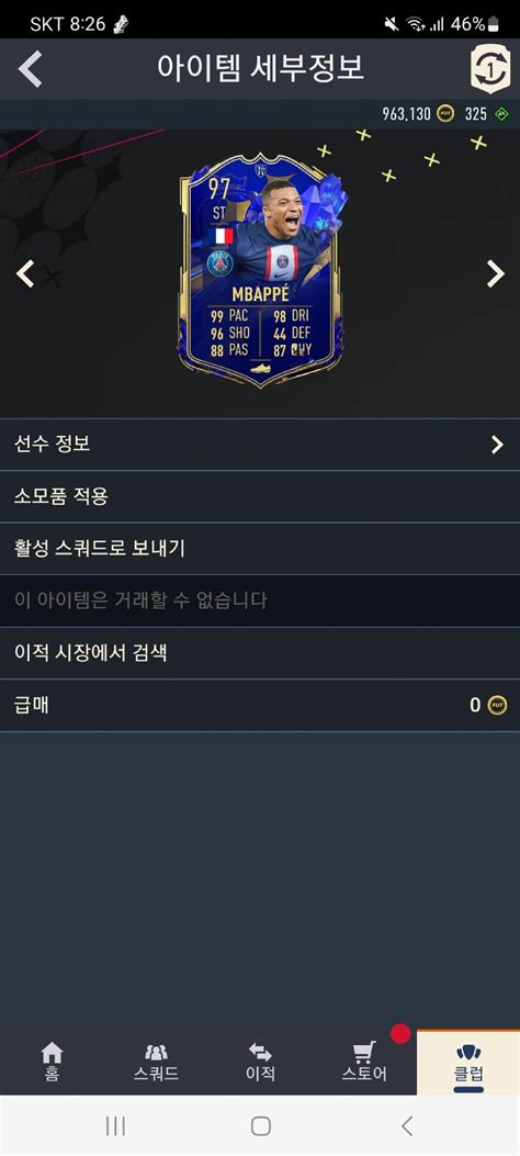 와씨 떳다~ Ea Fc 시리즈 에펨코리아