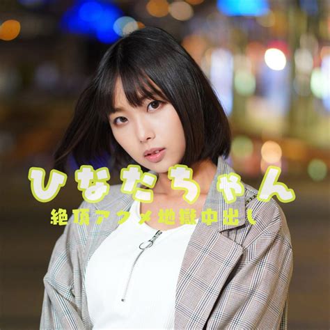 【中出し】 【壮絶白目アクメ】ライブ帰りのドルオタjdをドーム前でナンパで捕獲。スレンダー幼ボディをアルコール漬け調教。白目アヘ顔絶頂アクメ地獄中出し【ギャップ萌え♥】 ビースト