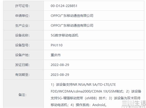 Oppo新机证件照现身，将配备双圆环后摄模组—移动终端—三易生活—e生活·e科技
