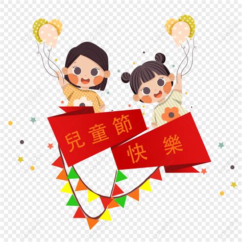 여유롭게 행복한 대만 어린이 일러스트 날한가로이아가 Png 일러스트 무료 다운로드 Lovepik