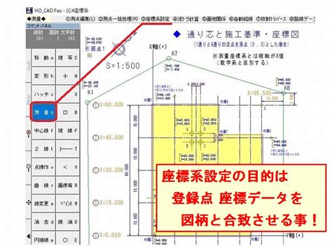 11座標が読取れる測量cadシステム・ho Cad Paoでの座標系設定手順は原点とx軸の方向設定！建築工事測量・墨出し 座標塾