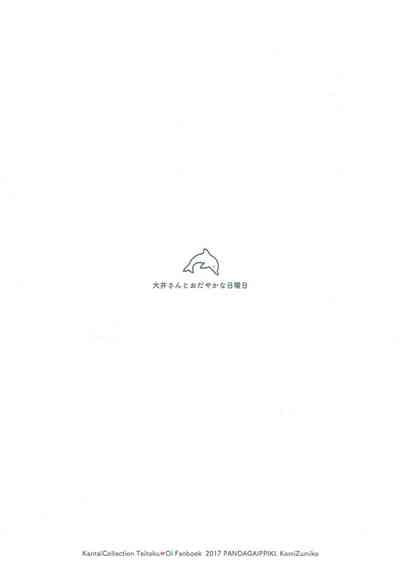 Ooihappy Blessed Sunday 和大井的悠然星期天 Nhentai Hentai Doujinshi And Manga