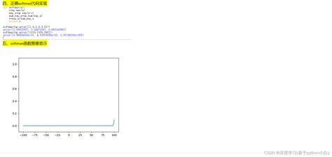 深度学习中softmax函数的溢出修正 参考《深度学习入门》图书softmax算子溢出 Csdn博客