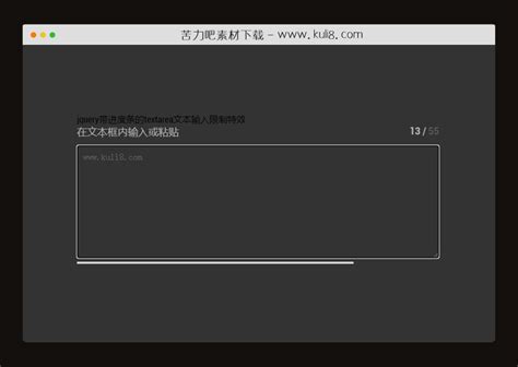 Jquery带进度条的textarea文本输入限制特效 苦力吧素材 Jquery带进度条的textarea文本输入限制特效 苦力吧素材